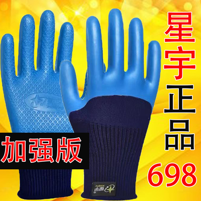 正品星宇优耐保A698劳保防滑耐磨工地钢筋工木工砖工防护手套