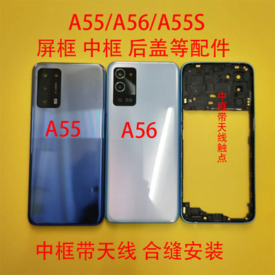 适用于A56 A55 A55S后盖中框前框屏框后盖中壳电池盖