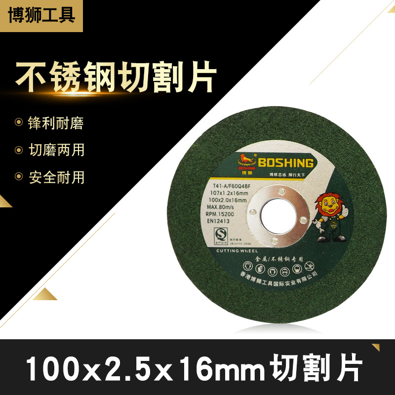 博狮4寸角磨机切割片沙轮片手砂轮片手磨片金属不锈钢打磨锯片100
