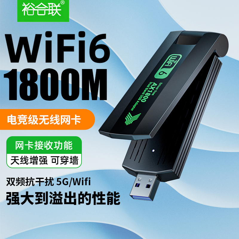 wifi6代USB无线网卡1800M台式电脑信号发射接收器随身wifi千兆高速5G双频外置3.0接口网络信号放大扩大增强器_虎窝淘