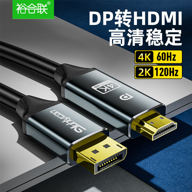 DP转HDMI线转接头转换器显示器电脑连接线接口转高清分屏器4K60Hz_虎窝淘