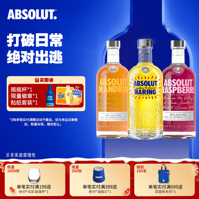 ABSOLUT绝对伏特加KeithHaring艺术瓶覆盆莓柑橘套装洋酒调酒基酒