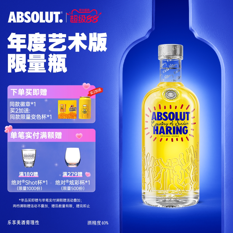 Absolut绝对伏特加KeithHaring艺术瓶700ml洋酒瑞典进口调酒限量