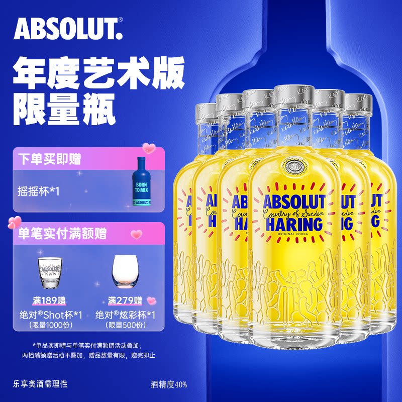 ABSOLUT绝对伏特加酒KeithHaring艺术瓶700ml*6套装进口调酒基酒