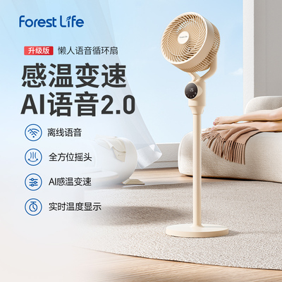 forestlife懒人语音空气循环风扇