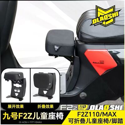九号F2z90F2z110MAXF90mMZ坐垫