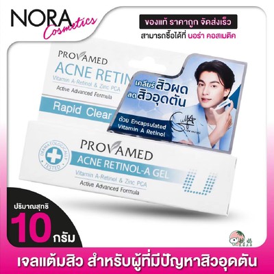 Provamed玻芮玫祛痘膏U区修复闭口粉刺修复清爽控油淡痘印凝胶10g