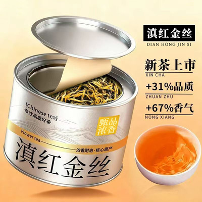 【支持试喝】滇红金丝