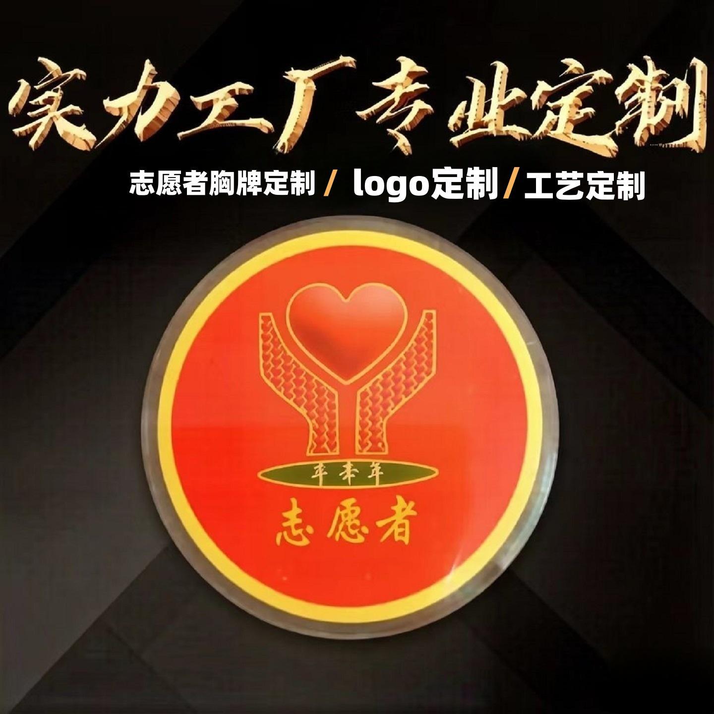 手拉手志愿者徽章定制圆形亚克力胸章滴胶别针学雷锋志愿工作胸牌