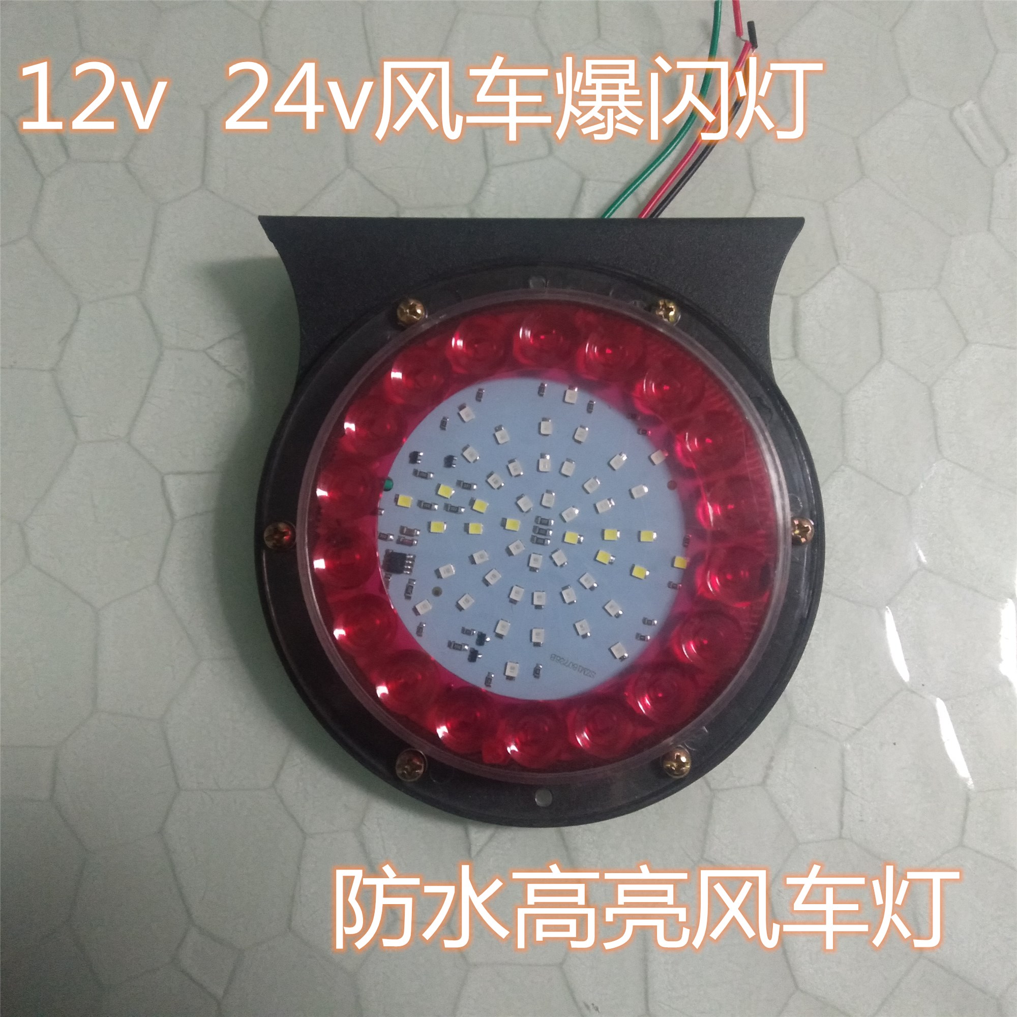 货车24V12v大风车雾灯爆闪灯LED尾灯辅助刹车灯挂车边灯改装灯_虎窝淘