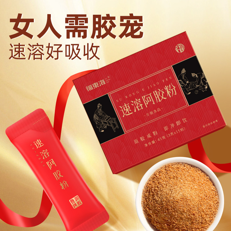 福东海阿胶粉颗粒阿胶小金条正宗驴皮纯阿胶速溶粉原粉送长辈礼品