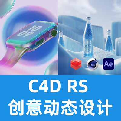 NS C4D&RS会员频道内容 C4D教程 RS教程patreonRS工程文件