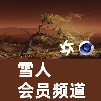 MotionPunk雪人【2019-2025.4】C4D教程OC教程C4D学习XP粒子