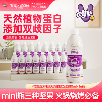 唯怡天然维E饮品富含维生素E