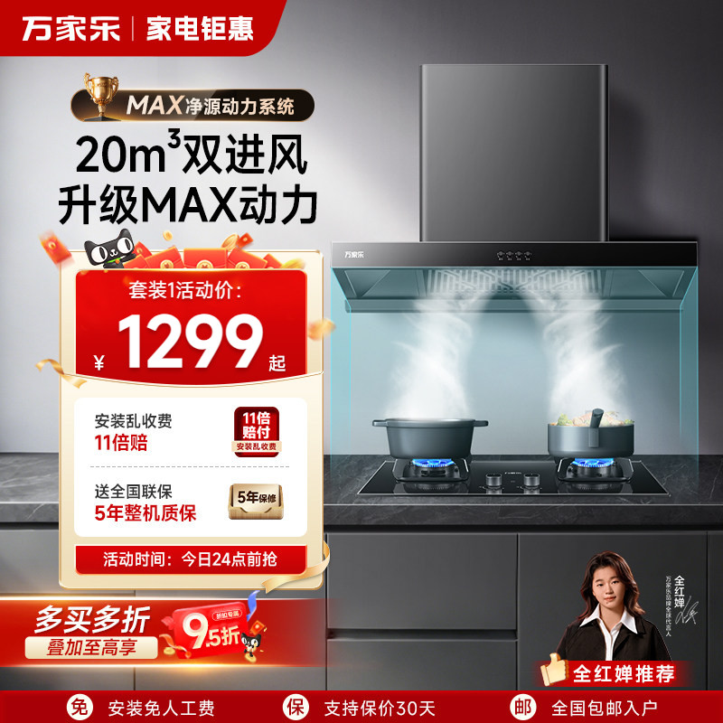 万家乐T3R2/AT051吸油烟机燃气灶家用厨房顶吸抽油烟机烟灶套餐