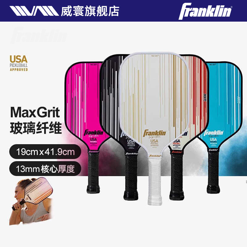 Franklin匹克球拍大颗粒磨砂玻璃纤维面板+复合材质核心USAPA认证