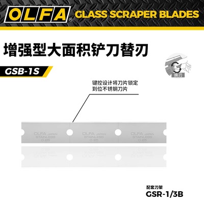 OLFA爱利华GSB-1S手握型玻璃刮刀
