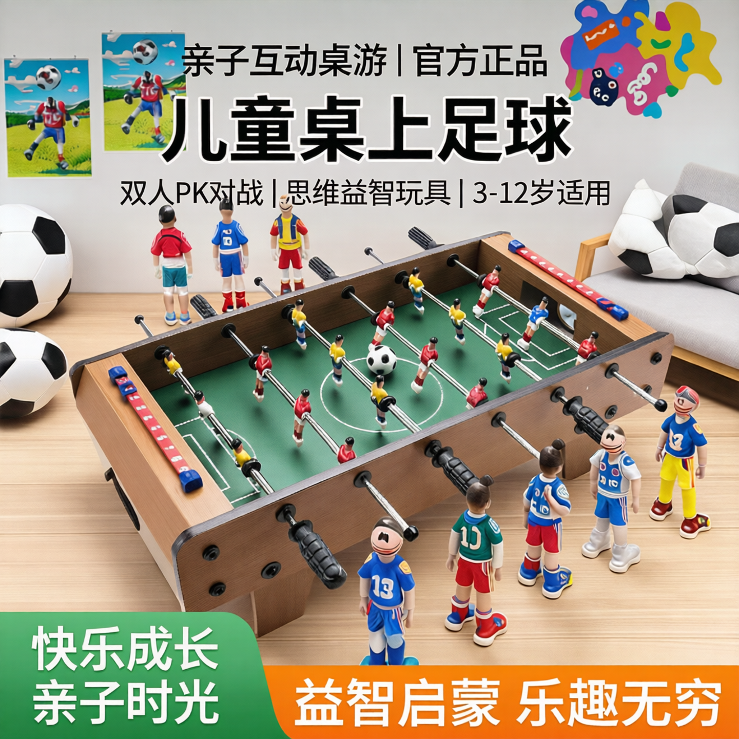 儿童桌上足球亲子互动桌面桌游双人pk对战思维益智玩具男孩3-12岁