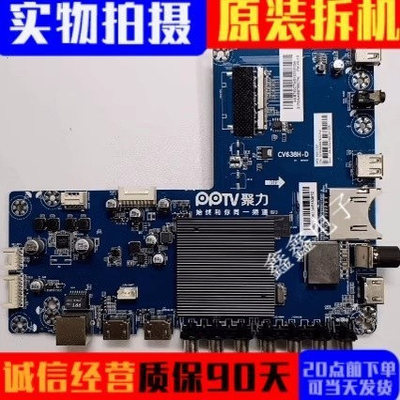 原装PPTV主板CV638H-D屏