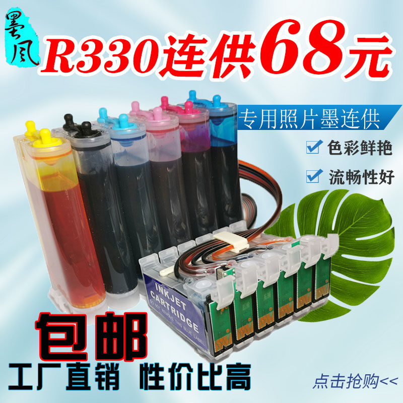 墨风适用爱普生R330连供epson r330连供R1390连续供墨系统打印机_虎窝淘