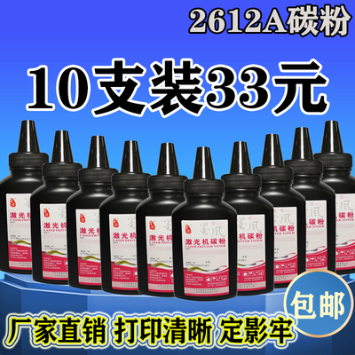 适用惠普HP12A碳粉1010