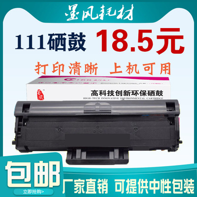 适用mlt-d111s三星硒鼓易加粉