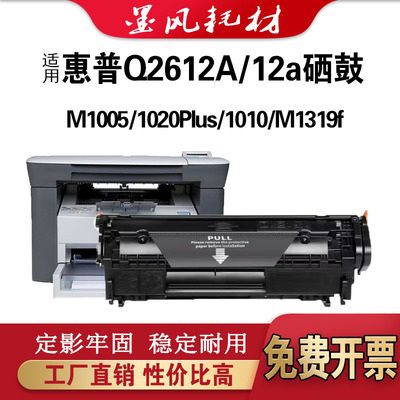 适用HP惠普Q2612A硒鼓1020 M1005 1010 1018 M1319打印机墨盒 12a