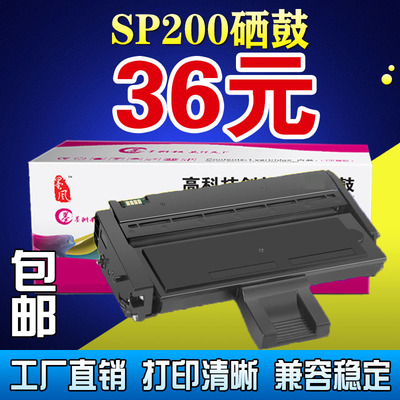 适用理光SP200硒鼓SP201SF