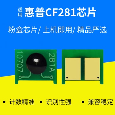 适用HP惠普打印机281A硒鼓M606DN/650N/604N墨M605X M630H/F芯片