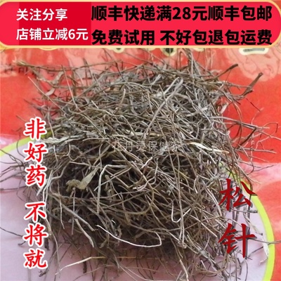50克松针中药材精选无硫
