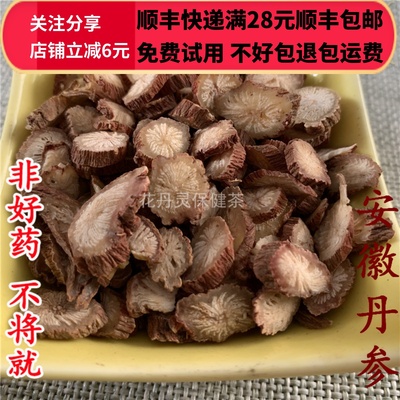 50克安徽丹参精选可打粉