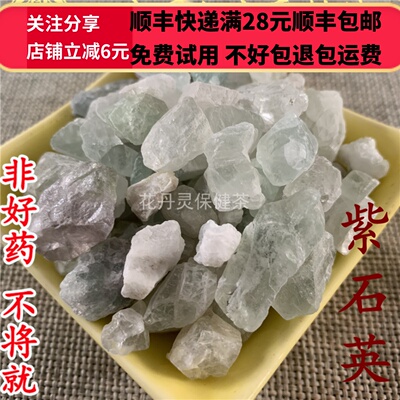 50克紫石英中药材精选无硫