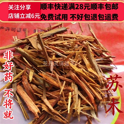 50克苏木中药材精选无硫