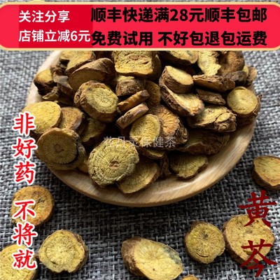 50克黄芩中药材精选无硫