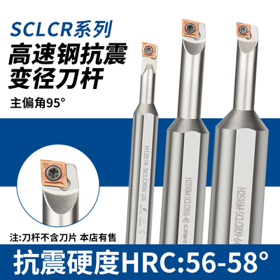高速钢镗刀刀杆H1609K SCLCR06变径内孔小孔大柄小头数控镗孔车刀