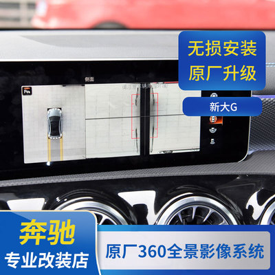 奔驰新大G G500 G55 G350 W464 G63AMG原厂360全景影像环影摄像头