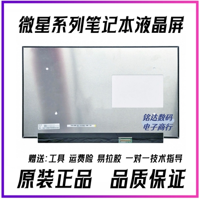 微星系列笔记本笔记本屏幕