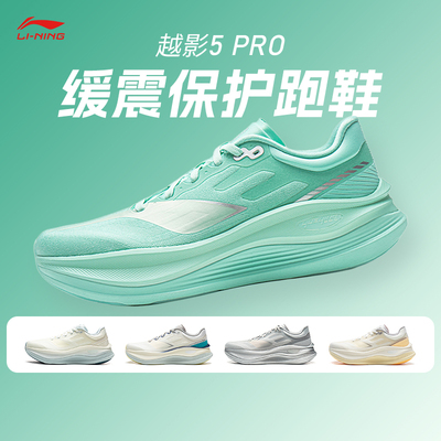 李宁越影5 PRO男款跑步鞋稳定支撑缓震慢跑鞋专业马拉松运动鞋
