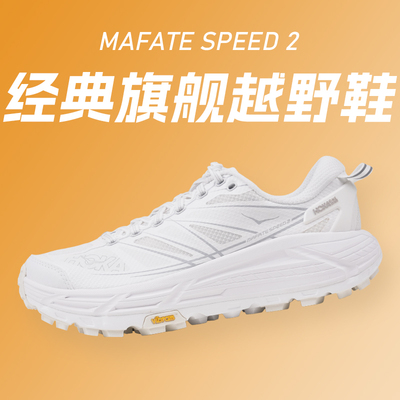 HOKA MAFATE SPEED马法特2男女越野鞋减震防滑耐磨低帮休闲鞋