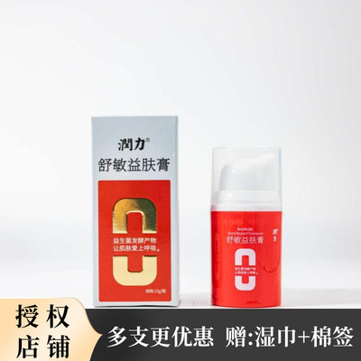 润力舒敏0激素0抗生素益肤膏