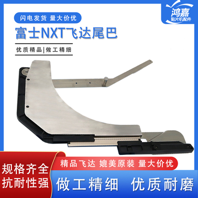 适用富士贴片机NXT飞达尾巴