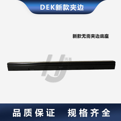 DEK夹边DEK全自动印刷机配件压片