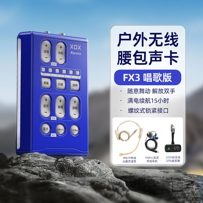 XOX/客所思FX3腰包唱歌声卡户外直播唱歌聊天街头直播释放双手