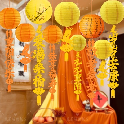 九九重阳节拉旗学校环创装饰挂饰吊饰养老敬老院社区活动场景布置
