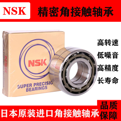 进口NSK丝杆配对轴承 7602020 760204 7602025 760205 TN1 P4 DB