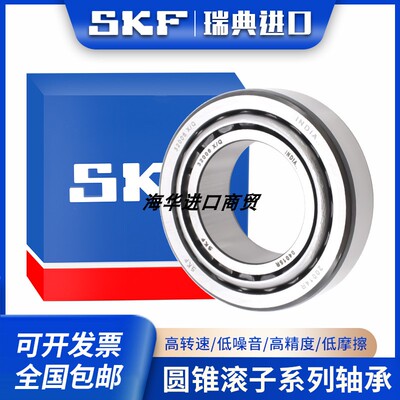 进口SKF圆锥轴承32028 32030 32032 32034 32036 32038 32040 X/Q