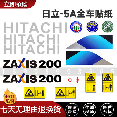 挖掘机日立ZAXIS60 70 130 200 210 240 300-5A全车贴纸车标