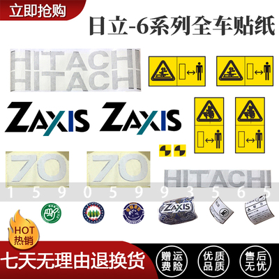 挖掘机日立ZAXIS40 50 55UR 60 65 70 75 80 90-6全车身贴纸贴花