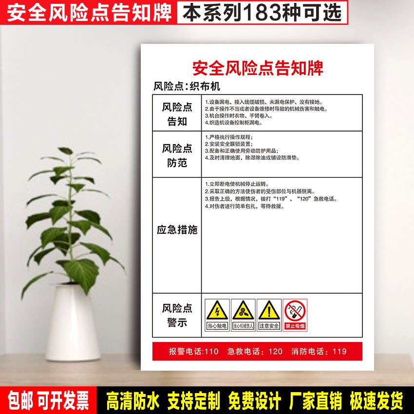 织布机 定制防水粘贴纸ABS硬牌铝板岗位安全风险点告知牌验厂标识