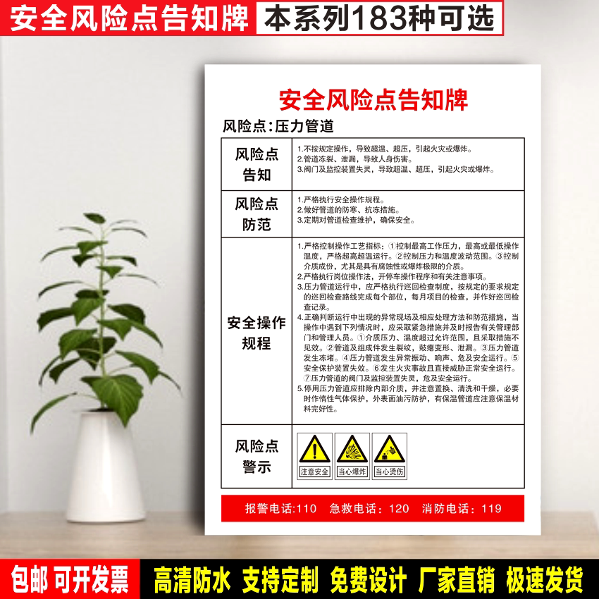 压力管道 定制防水贴纸ABS硬牌铝板安全风险点告知牌高清验厂标识